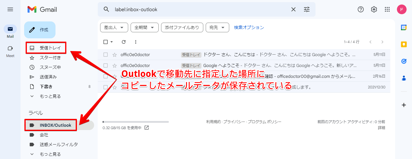 Outlookのメールデータ移行方法を伝授！Gmailへはアカウント追加で対応