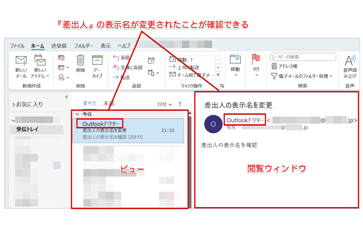 【Outlook】差出人を表示する方法！メールアドレスから名前に変更しよう