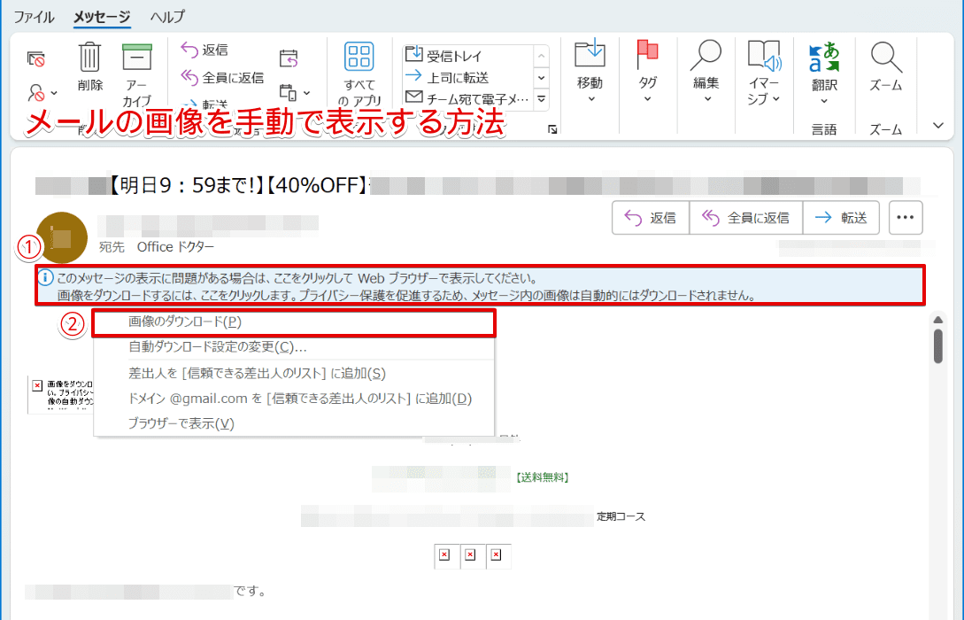 【Outlook】メールの画像が表示されない！原因と対処方法を分かりやすく解説！