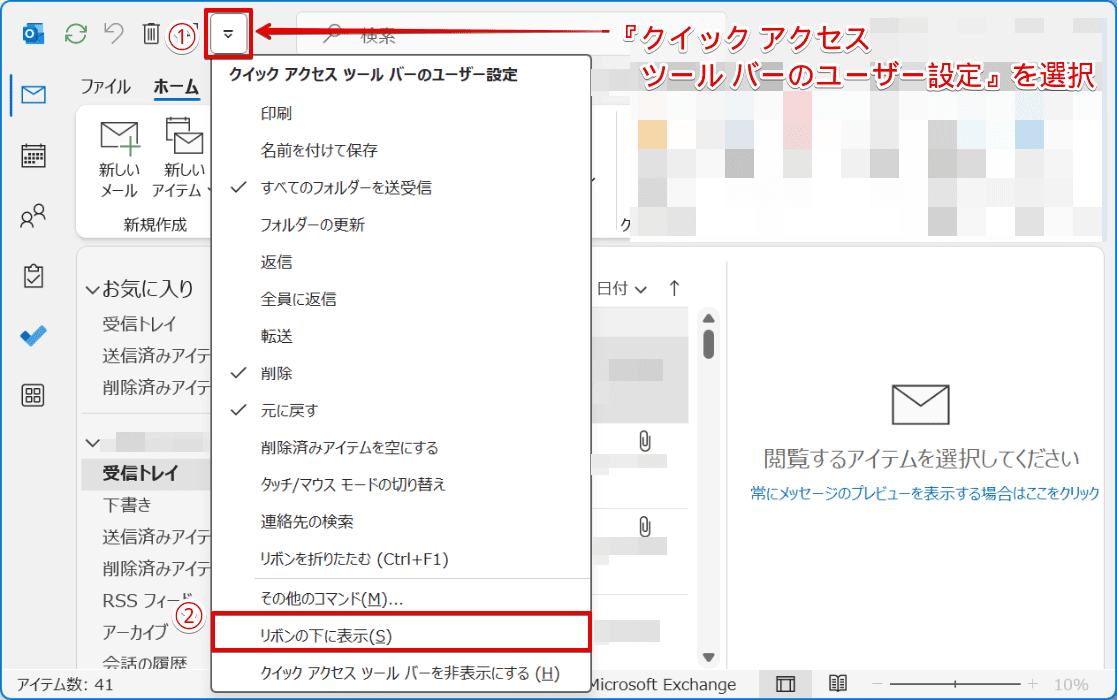 【Outlook】クイックツールバーを表示する方法！よく使う機能を設定しよう