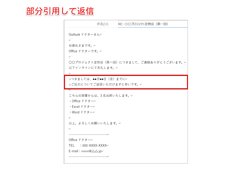 【Outlook】返信メールに引用符をつける方法を解説！初心者必見