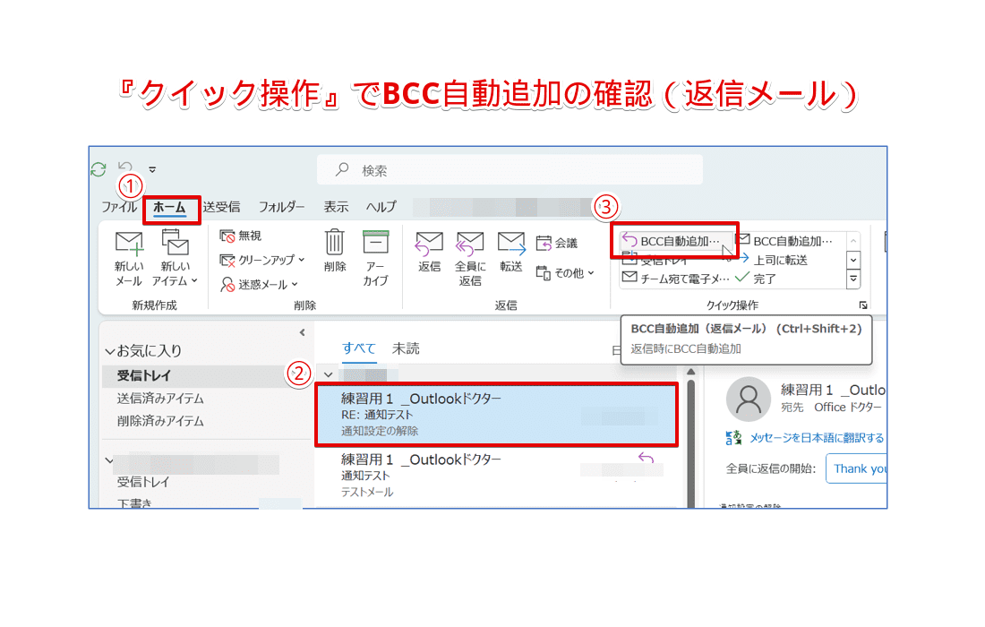 【Outlook】BCCにメールアドレスを自動的に追加する方法！知らなきゃ損！
