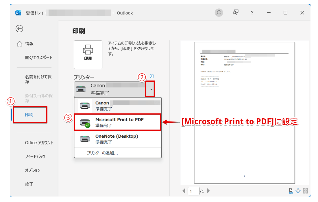 【Outlook】メールをPDF化して保存する方法を解説！便利な技を伝授