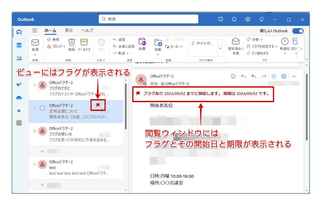【Outlook】フラグの使い方を解説！目印を付けて対応漏れや遅延を防ごう！