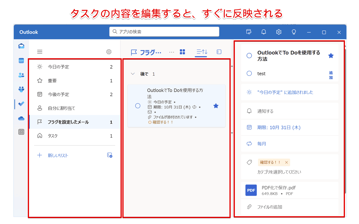 OutlookでTo Doの使い方を解説！意外と知らないタスク作成と表示方法
