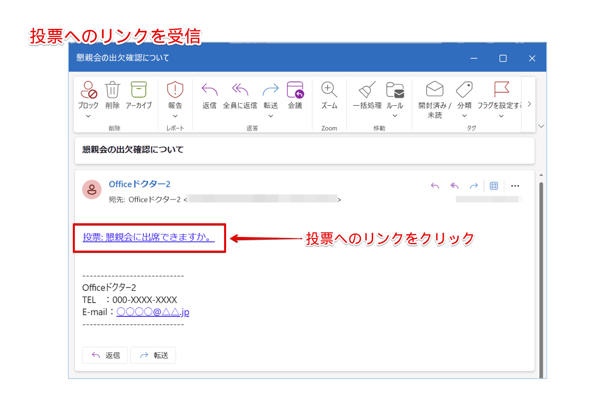 Outlookの投票ボタンで気軽にアンケート！結果は自動集計でリアルタイム更新