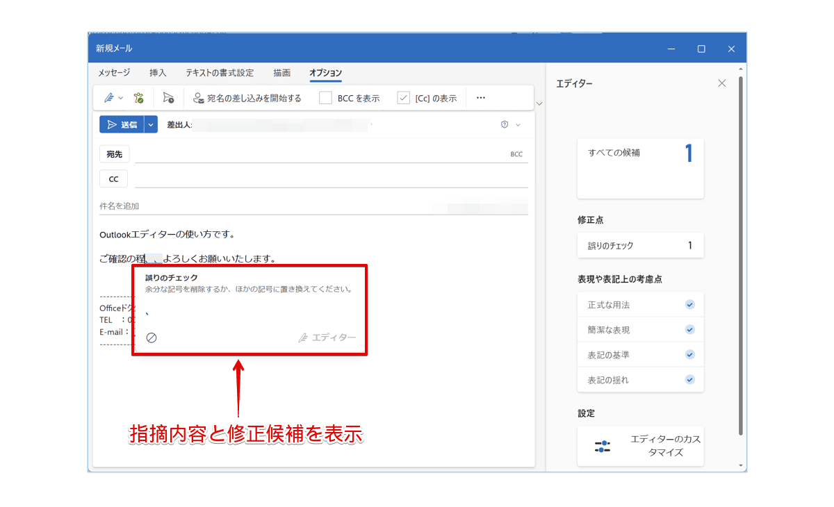 Outlookエディターをマスター！もっと早く知りたかった便利な使い方
