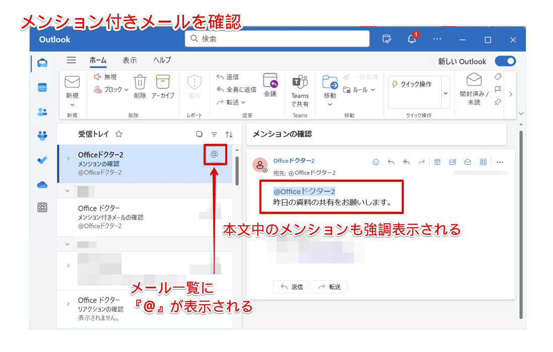 Outlookメンションの使い方を解説！表示されない原因と対処方法も伝授