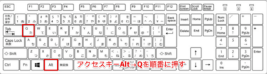 『Alt→Q』