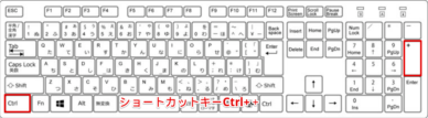 『Ctrl+＋』