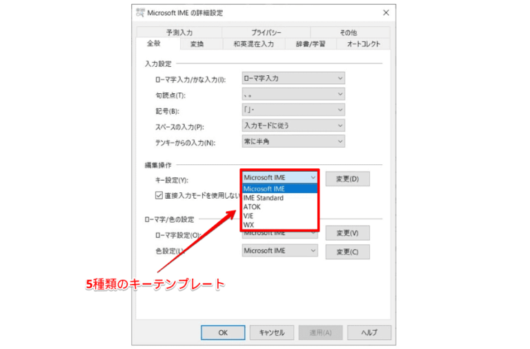 【Windows10】Microsoft IMEの詳細設定でキー設定のカスタマイズもできる！