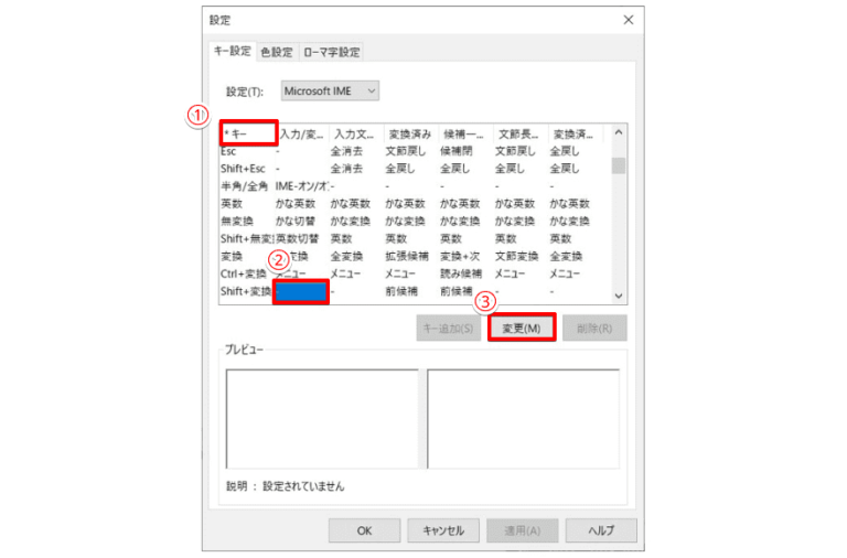 【Windows10】Microsoft IMEの詳細設定でキー設定のカスタマイズもできる！