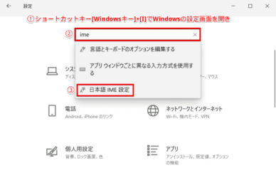 【Windows10】IME設定まるわかり必見！知っておきたい日本語入力