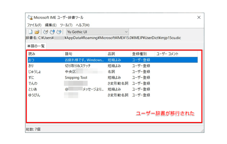 【Windows10】IMEでユーザー辞書を移行する方法！意外と知らない便利技
