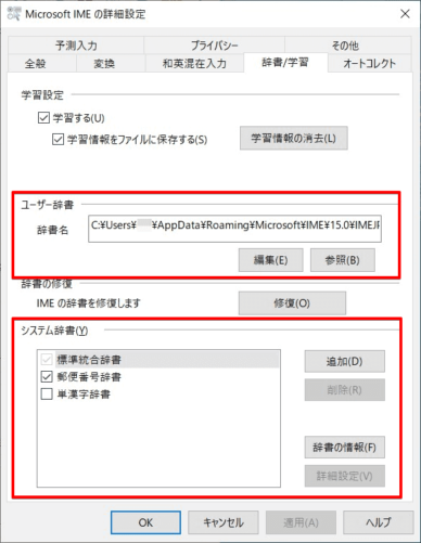 【Windows10】IMEで辞書を登録！これだけは知っておきたい辞書の特徴