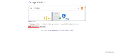 【Windows10】Google 日本語入力（IME）のインストールと基本設定を解説！
