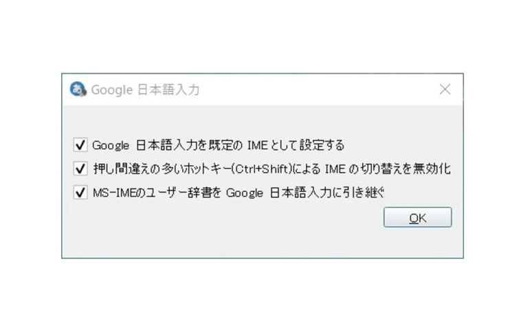 【Windows10】Google 日本語入力（IME）のインストールと基本設定を解説！