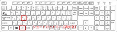 【Alt+D】