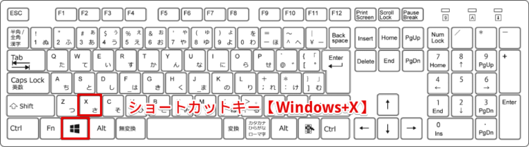 【Windows+X】