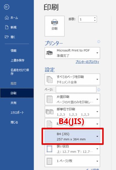 B4のサイズとは?寸法やすぐに役立つ知識を徹底解説!