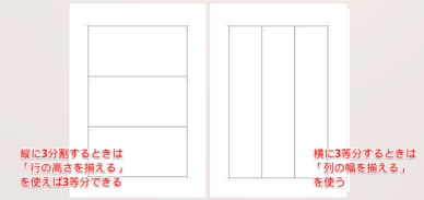 ワードを4分割したテンプレート作りには表を利用！3・6・8分割も可能